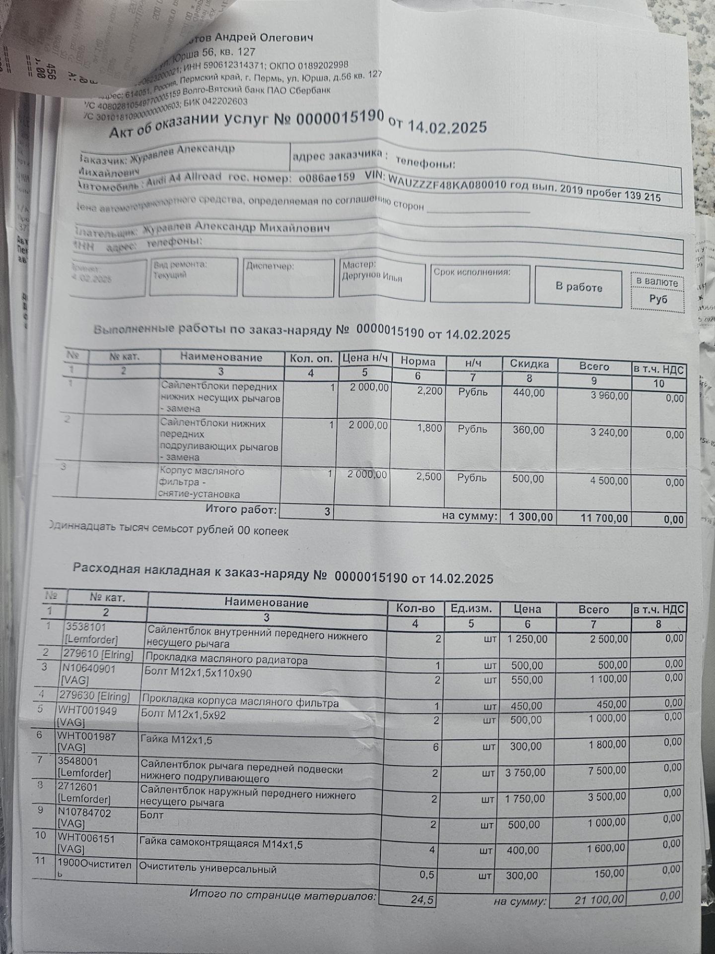Немножко в подвеску — Audi A4 Allroad (B9), 2 л, 2019 года | плановое ...