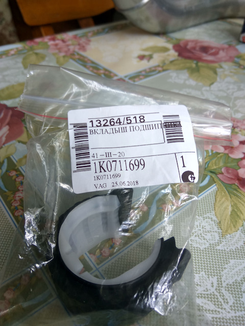 1K0711699 Вкладыш кулисы КПП / 97~ VAG | Запчасти на DRIVE2