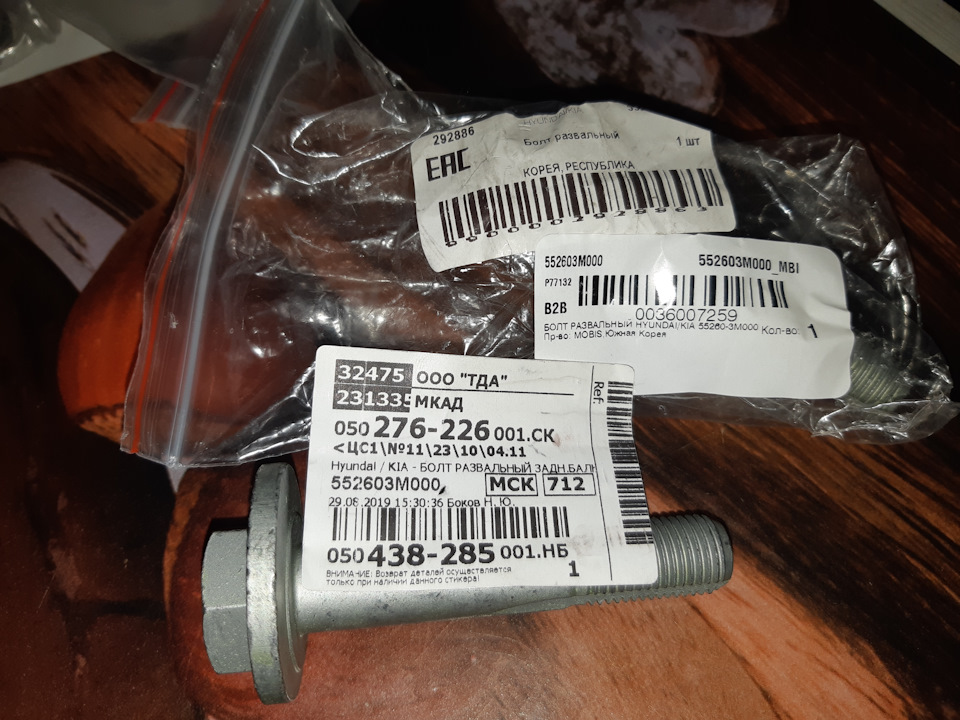 552603M000 БОЛТ M6 KIA HYUNDAI | Запчасти на DRIVE2