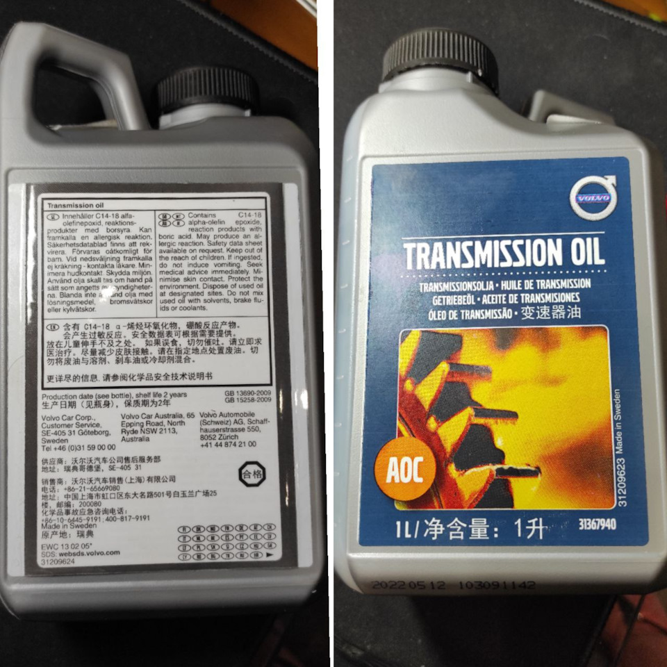 31367940 Масло для Халдекс, 1 литр Volvo | Запчасти на DRIVE2