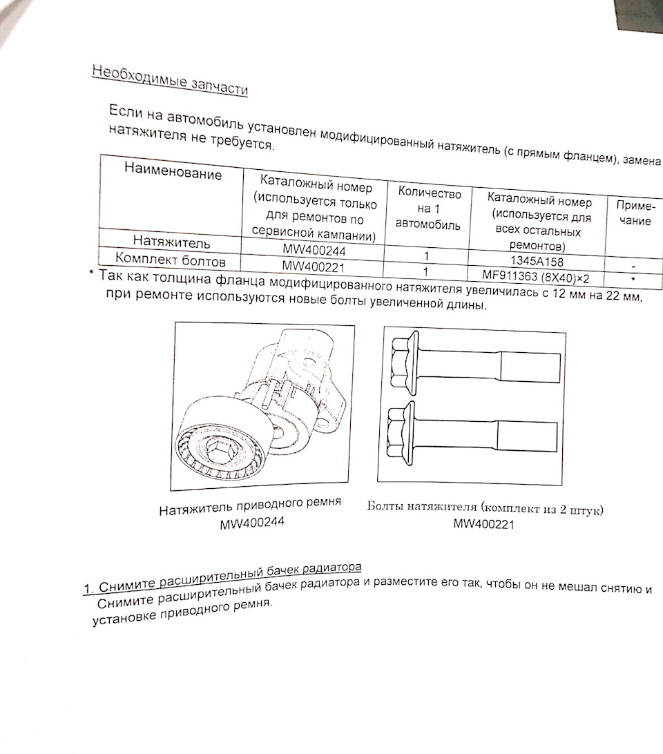 Сервисная кампания по замене натяжителя приводного ремня. — Mitsubishi ...