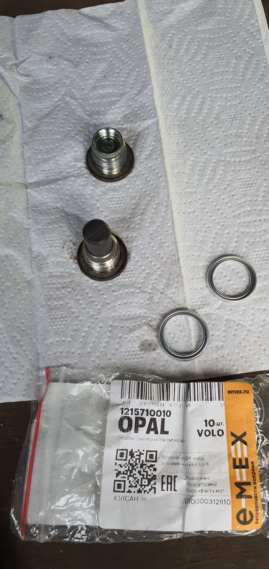 1215710010 Прокладка сливной пробки поддона 501 TOYOTA LEXUS | Запчасти ...