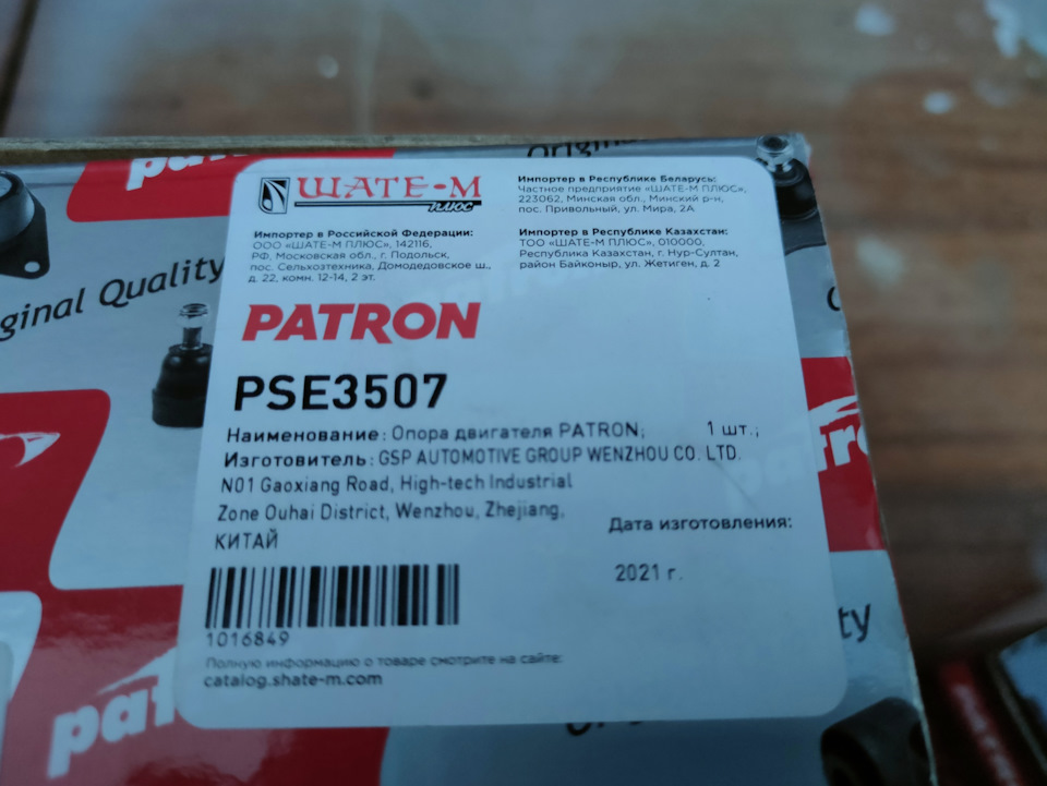 PSE3507 Опора двигателя TOYOTA COROLLA ZZE121/122 01-08 Patron ...