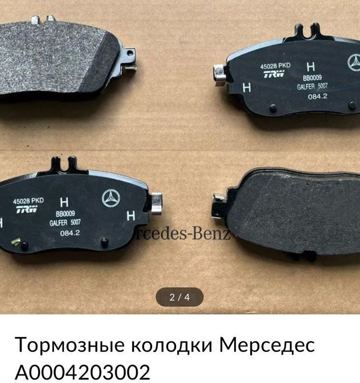 A0004203002 Комплект колодок тормозных 4шт Mercedes | Запчасти на DRIVE2