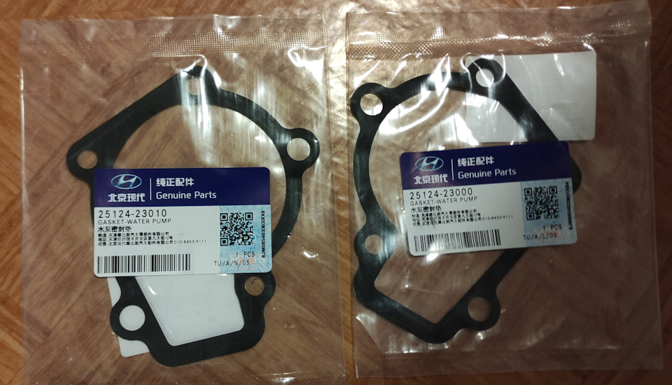 2512423000 Прокладка насоса охлаждающей жидкости KIA HYUNDAI | Запчасти ...