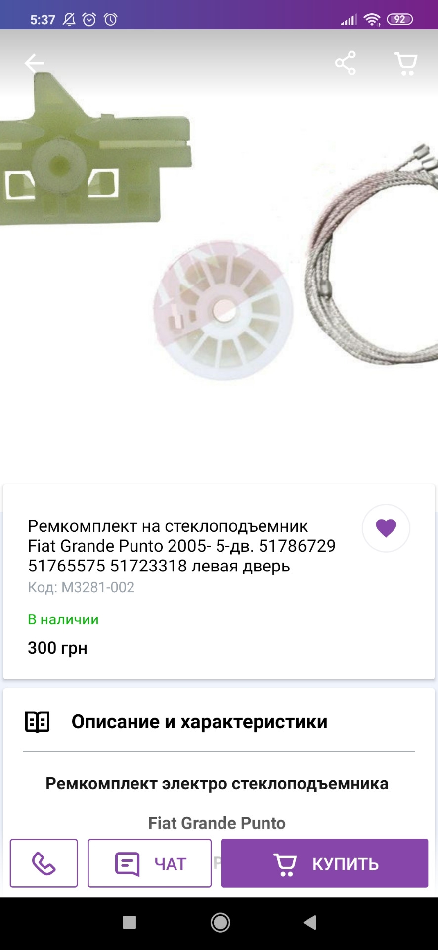 Пиз.ец подкрался незаметно — FIAT Grande Punto, 1,2 л, 2006 года ...