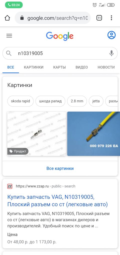 N10319005 Плоский разъем со ст VAG | Запчасти на DRIVE2