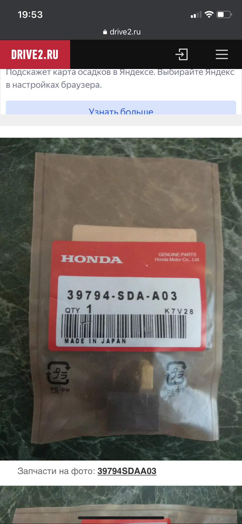 39794SDAA03 Реле Honda | Запчасти на DRIVE2