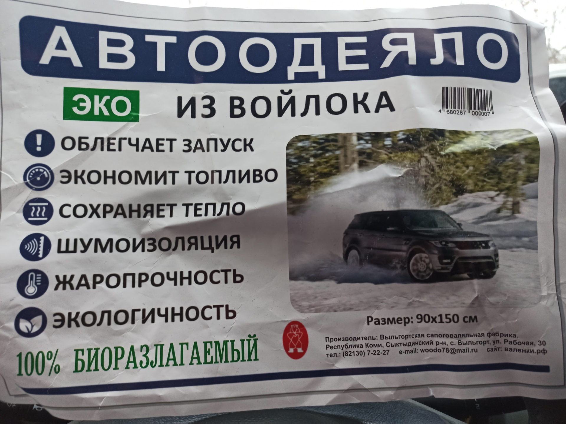 Автоодеяло из войлока (150х90 см) — Renault Logan (1G), 1,6 л, 2010 ...