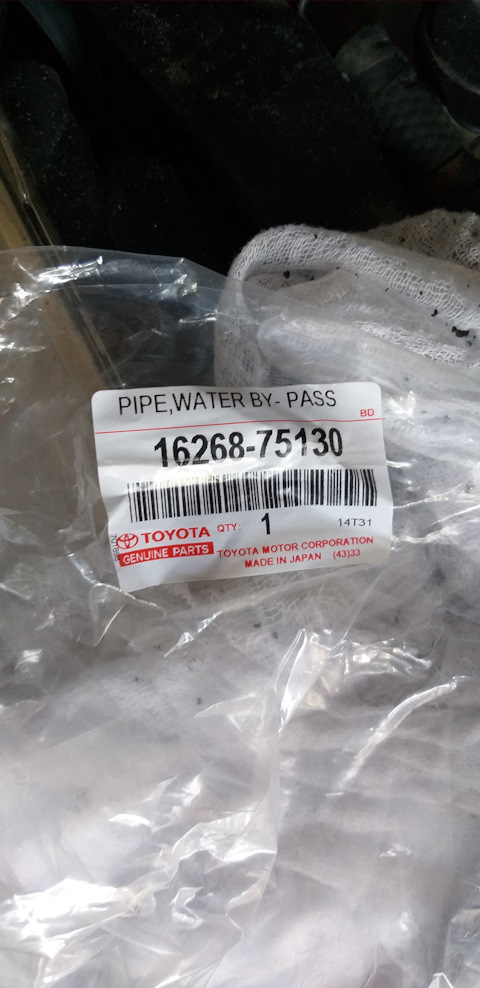 1626875130 Трубка охлаждения двигателя TOYOTA LEXUS | Запчасти на DRIVE2