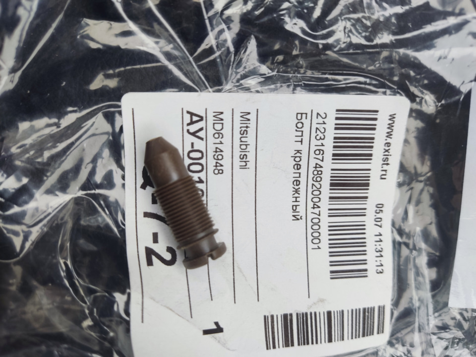 Винт регулировочный дроссельной заслонки(винт регулировки скважности ...