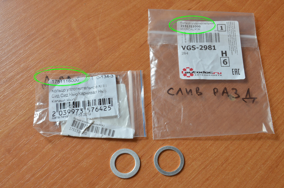 1751116000 Кольцо уплотнительное мкпп KIA HYUNDAI | Запчасти на DRIVE2