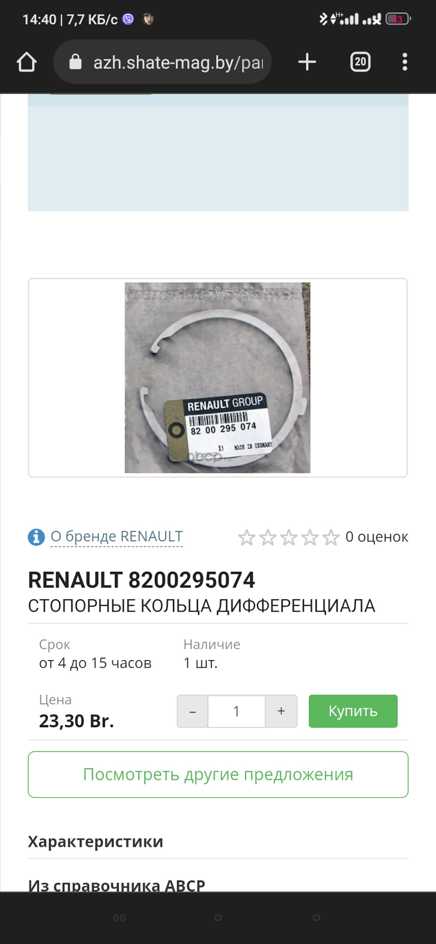 Стопорное кольцо левой полуоси Laguna 1 — Renault Laguna I, 1,9 л, 1999 ...