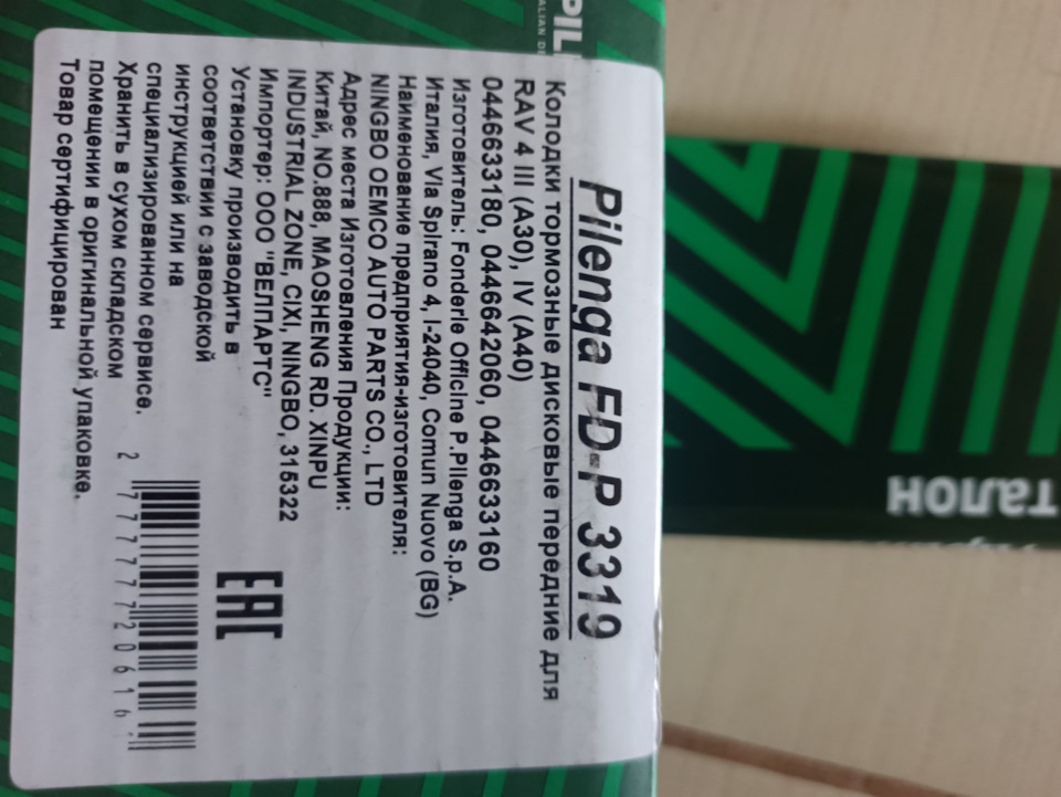 Тормозные колодки RAV4 — Toyota RAV4 (III), 2,4 л, 2006 года | запчасти ...