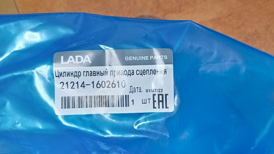 Главный цилиндр сцепления. Всё 19т.км 21214-1602610 замена на CF 814 ...