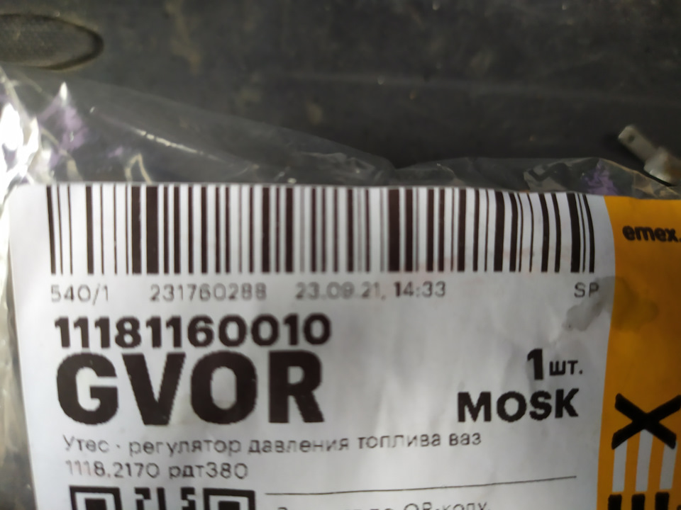 11181160010 Регулятор давления топлива ВАЗ 1118-2170 1,6 л н/о 1118 ...