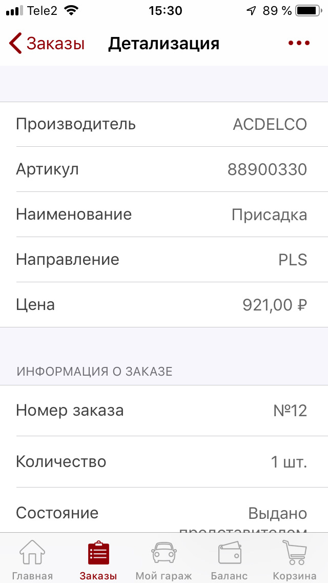 88900330 Присадка к маслу дифференциала ACDelco Limited Slip Axle ...