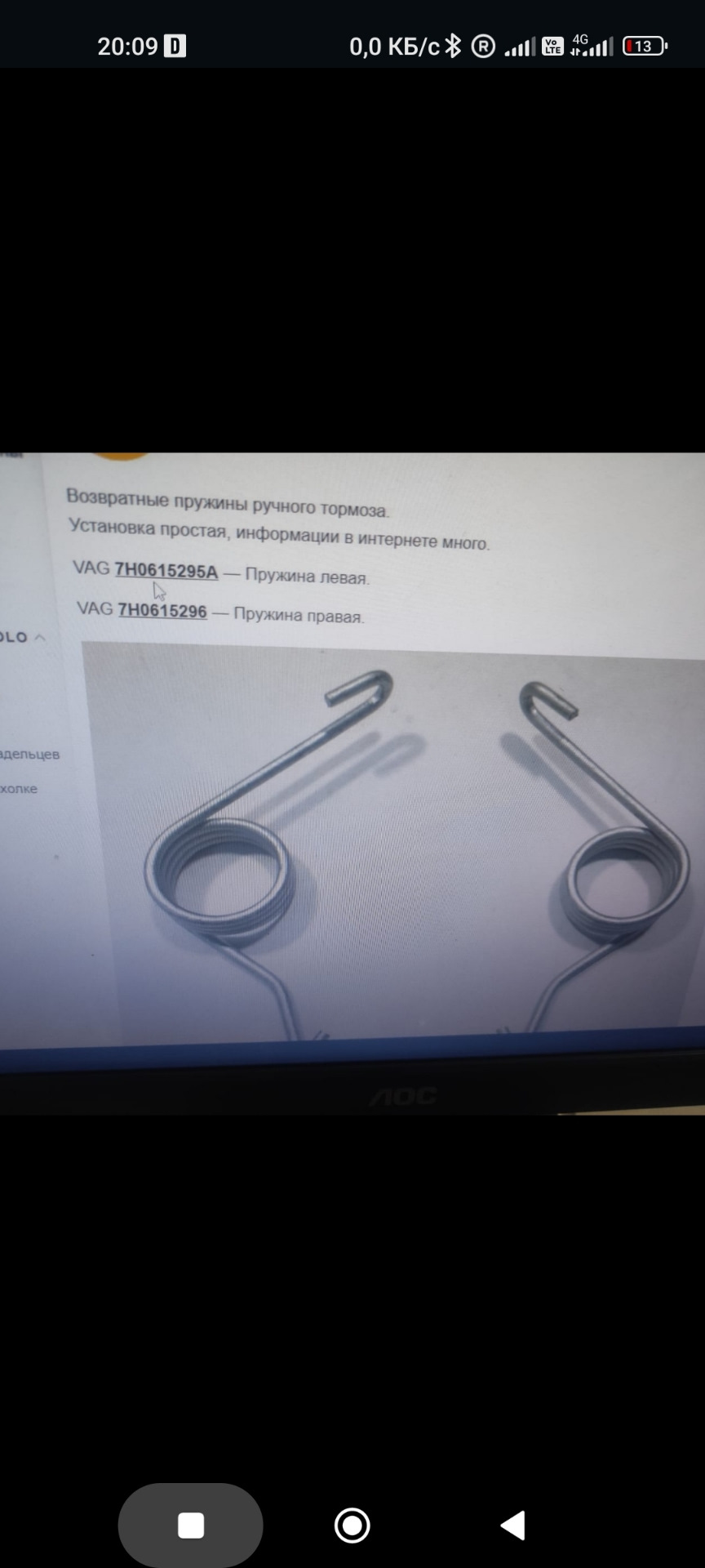 7H0615295A Пружина левая суппорта тормозного VAG | Запчасти на DRIVE2