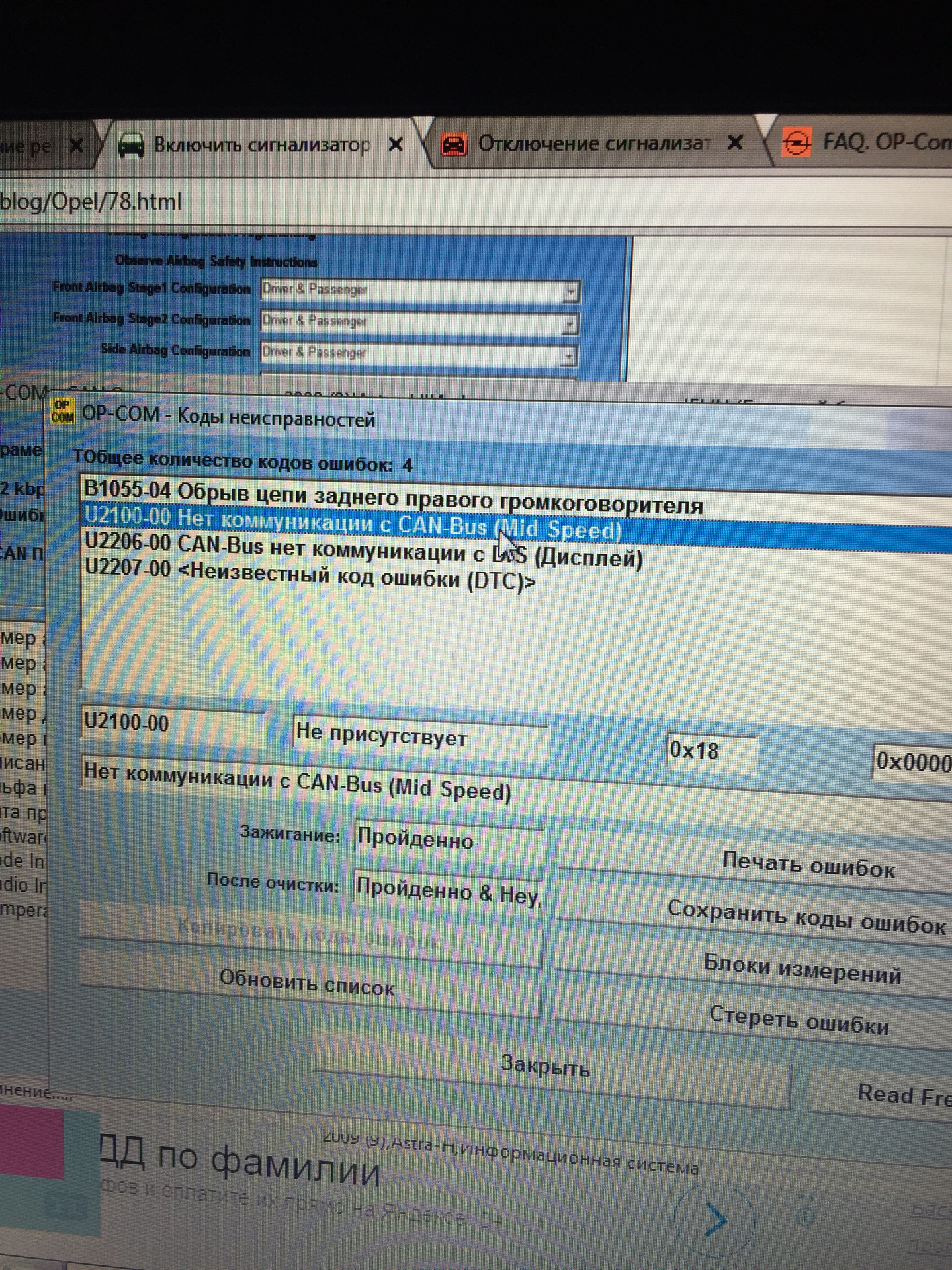 Покупка некоторые работы и диагностика — Opel Astra H, 1,7 л, 2009 года ...