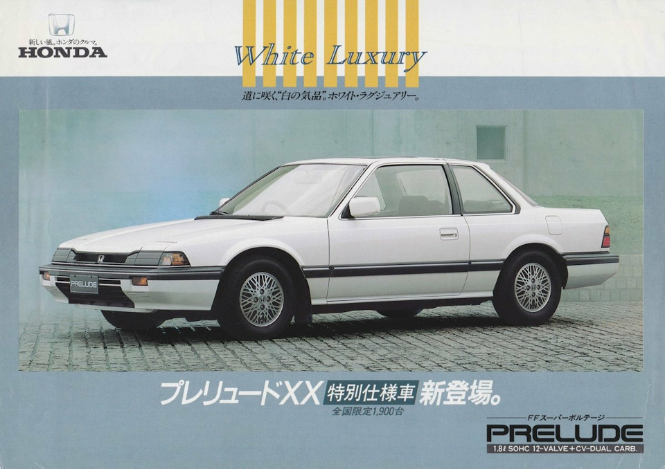 Интересное наблюдение — Honda Prelude (AB, BA1/2/3/6, BB), 1,8 л, 1987 года | аксессуары | DRIVE2