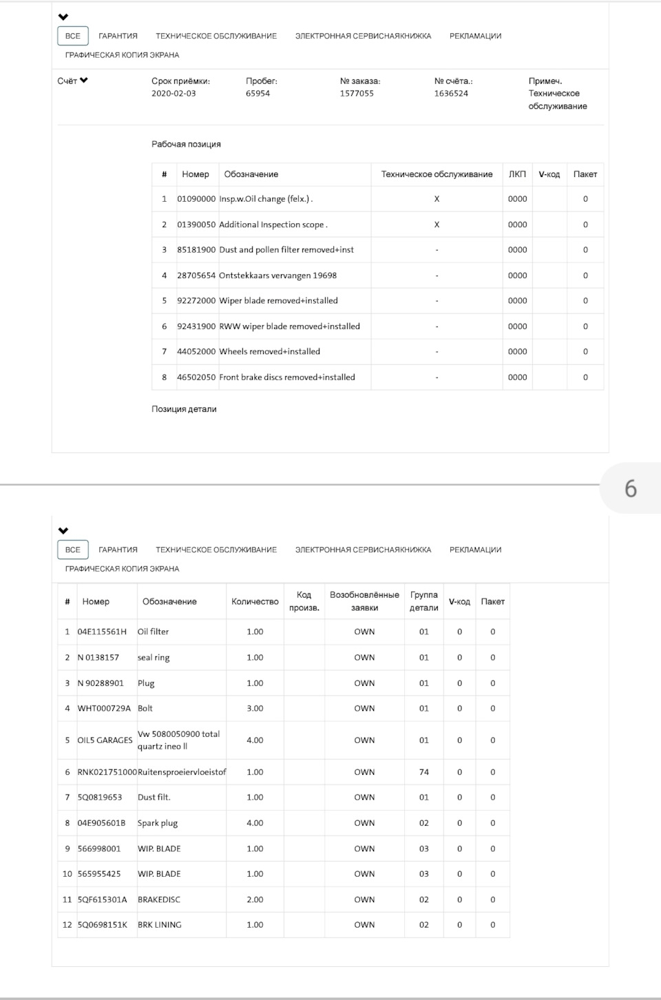566998001 1 к-т бескаркас. щёток стекл. VAG | Запчасти на DRIVE2