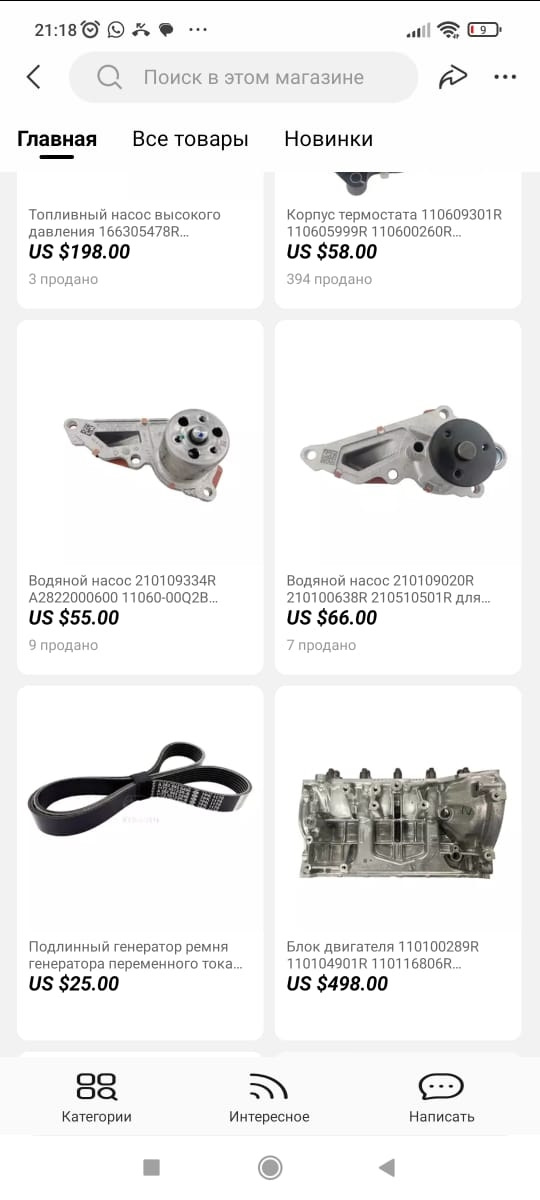 Интересный магазин З/Ч для двигателя 1.33 TCE на Алике) — Renault ...