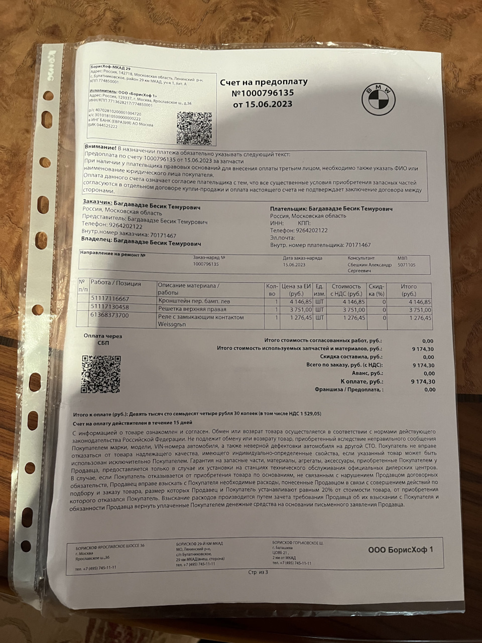 51117130458 Решетка П Вх BMW | Запчасти на DRIVE2