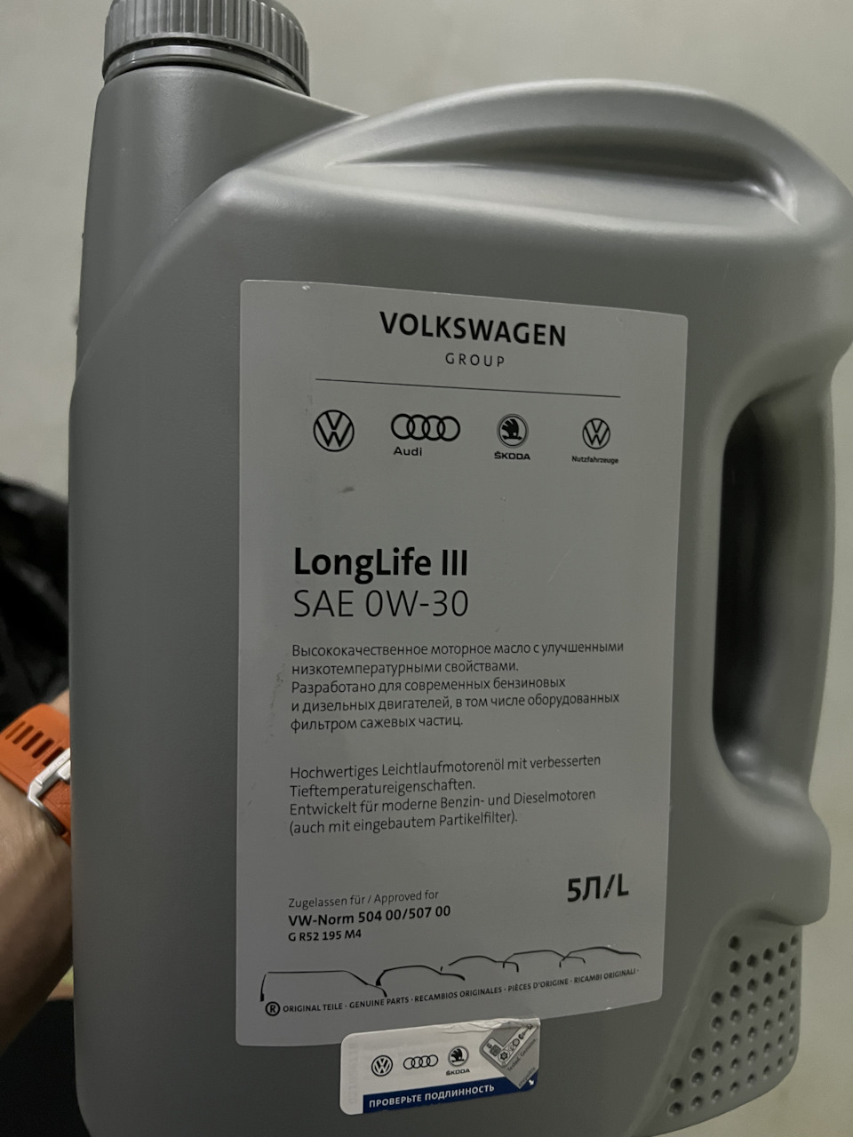 GR52195M4 Масло LongLife III multibrand, 0W-30, 5L VAG | Запчасти на DRIVE2