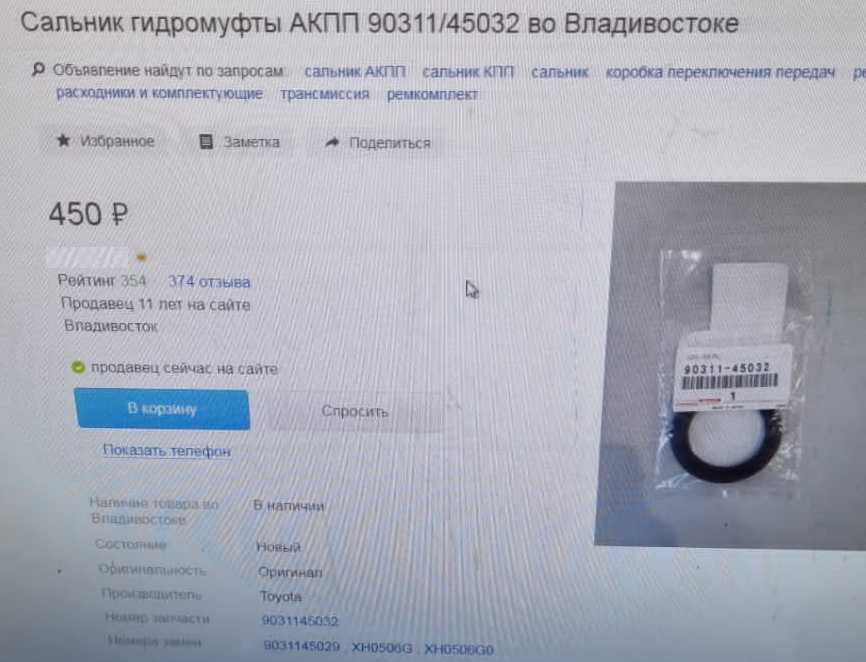 9031145032 TOYOTA LEXUS | Запчасти на DRIVE2
