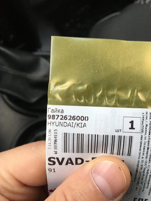 9872626000 Гайка KIA HYUNDAI | Запчасти на DRIVE2