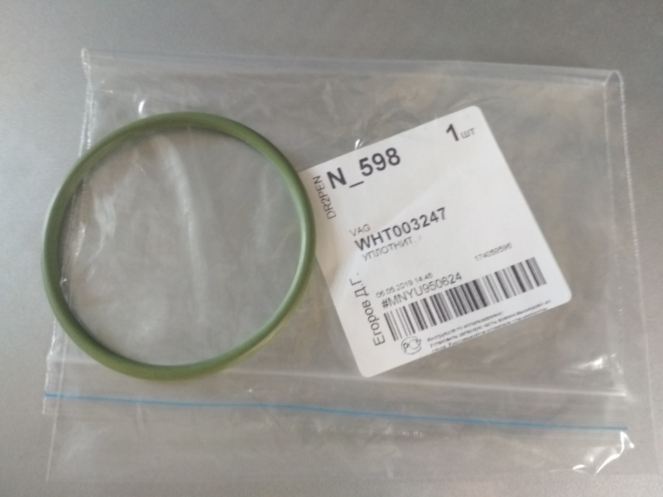 WHT003247 Кольцо уплотнительное (254) VAG | Запчасти на DRIVE2