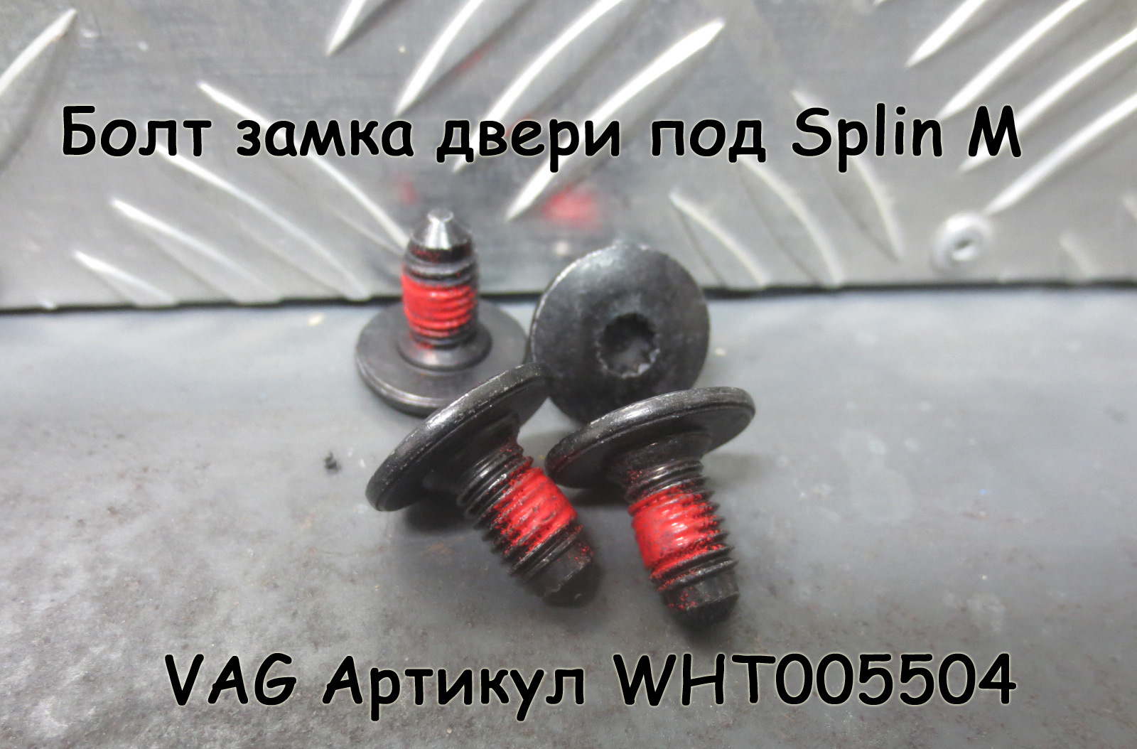 Артикулы метизов Volkswagen Polo Sedan и других моделей VAG(обновлено ...