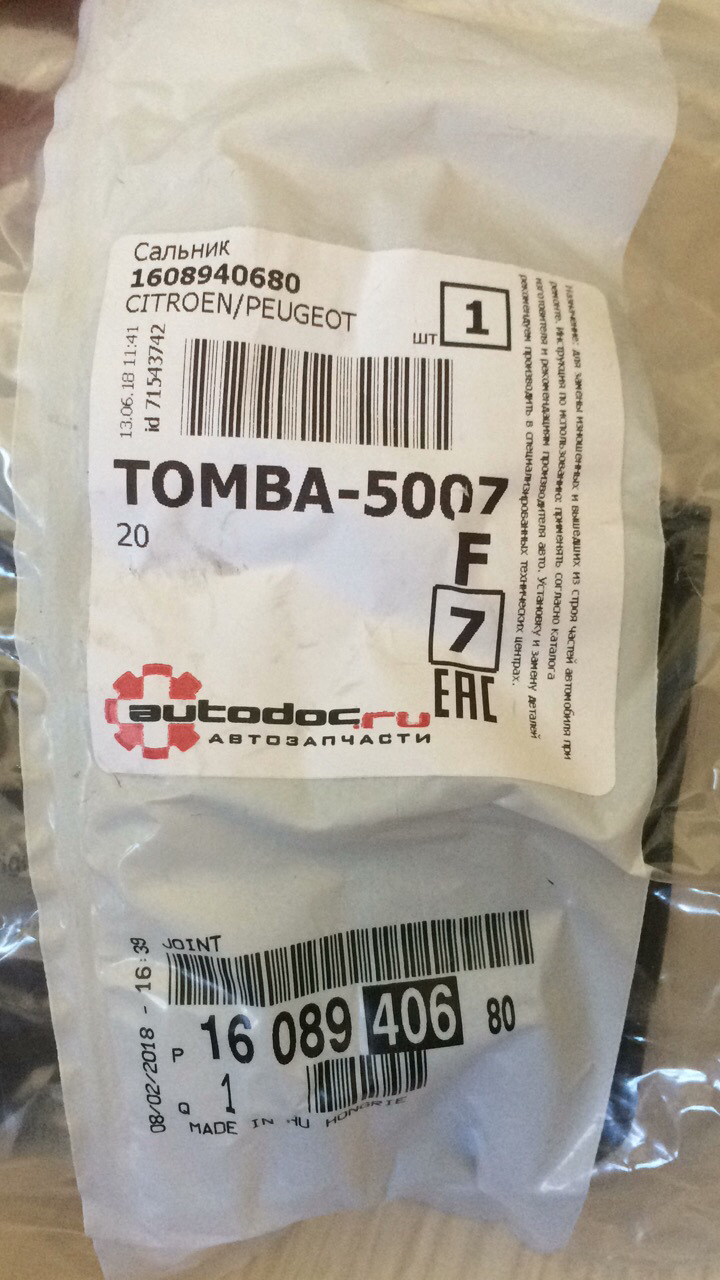 Комплект ГРМ с помпой — Citroen C4 Picasso (1G), 1,6 л, 2009 года ...