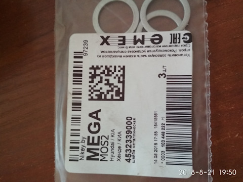 4532339000 УПОРНОЕ КОЛЬЦО СЛИВНОЙ ПРОБКИ АКПП KIA HYUNDAI | Запчасти на ...