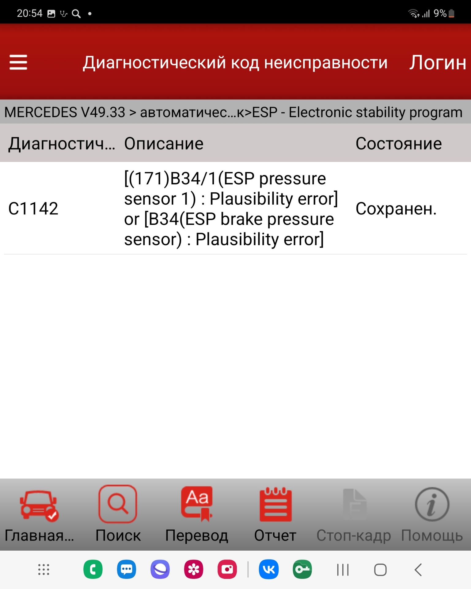 Ошибка C1142 замена датчика давления тормозного цилиндра — Mercedes ...