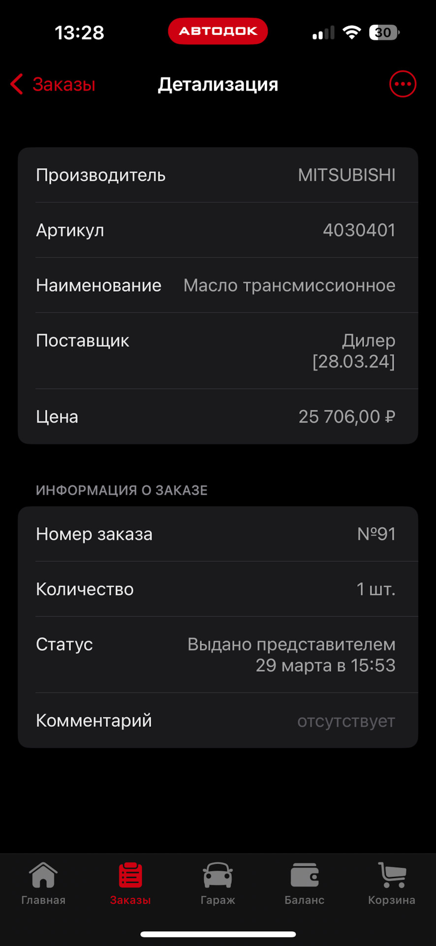 4030401 Масло трансмис. Mitsubishi ATF-PA (20л) Mitsubishi | Запчасти ...