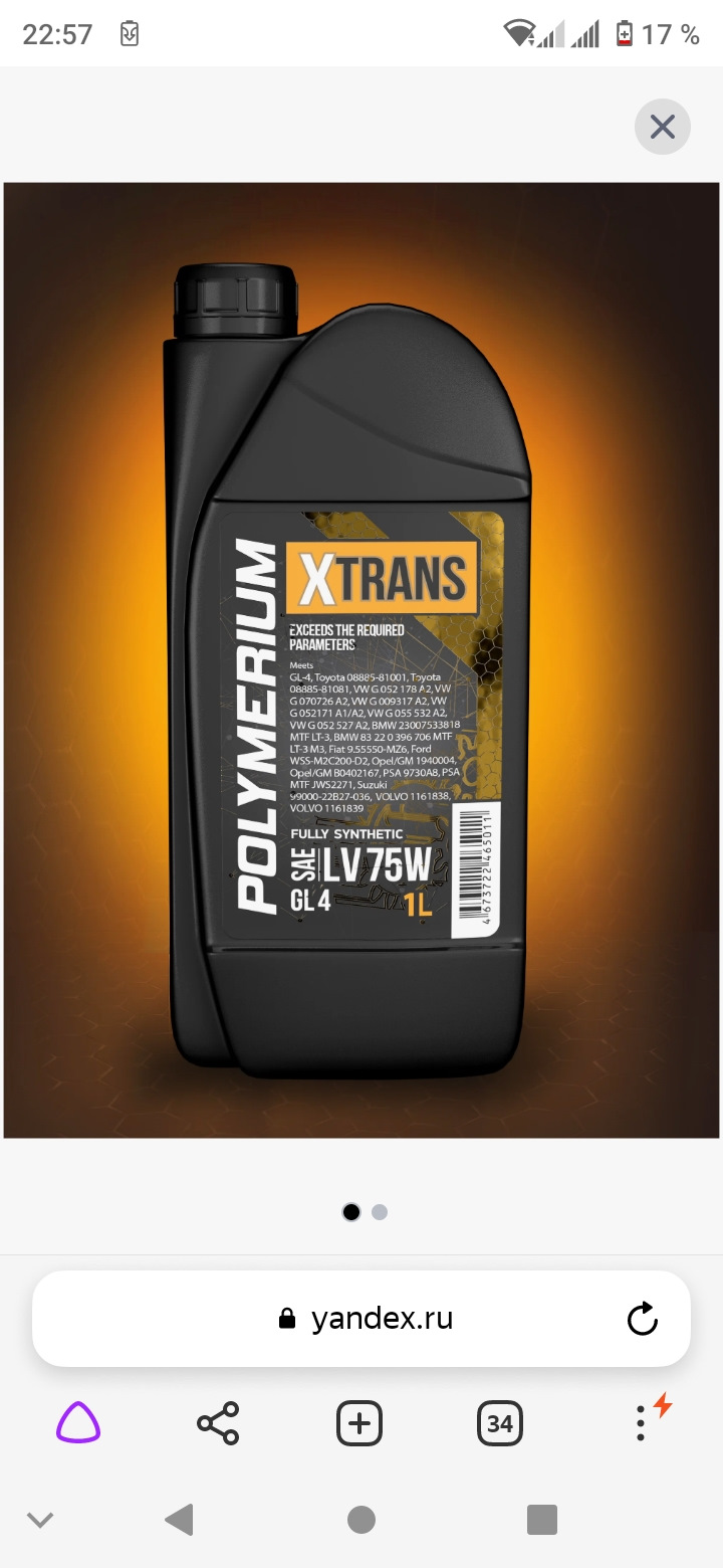 1161838 Масло трансмис. Volvo Powershift 75W GL4 (1 л) Volvo | Запчасти ...