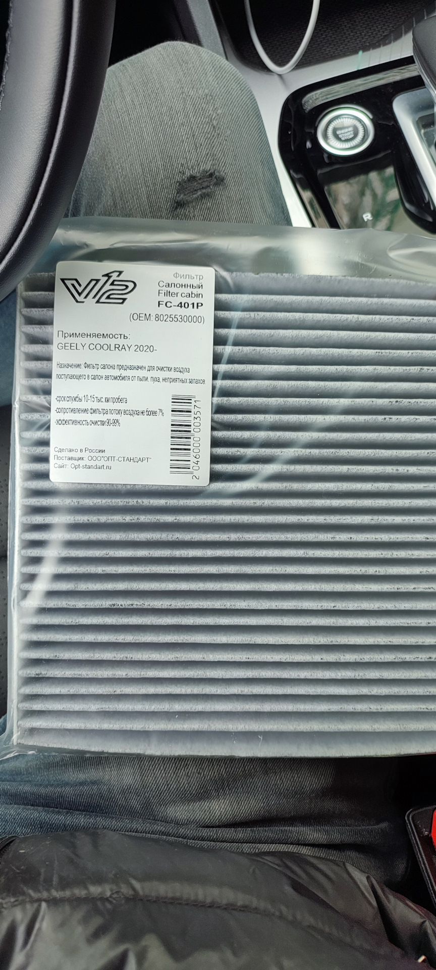 Салонный фильтр или чем мы дышим в машине — Livan S6 Pro, 1,5 л, 2023 ...