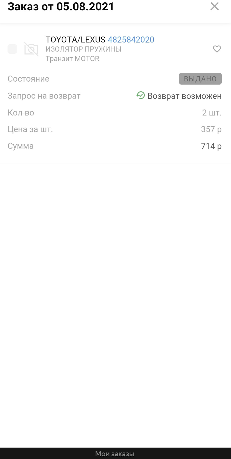 4825842020 Изолятор пружины зад TOYOTA LEXUS | Запчасти на DRIVE2