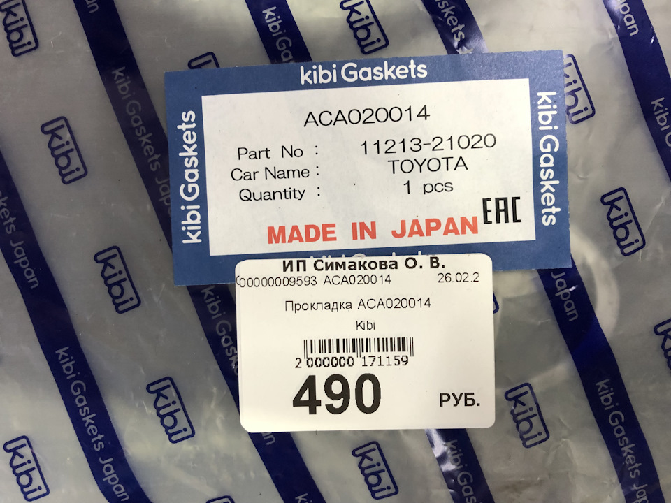 1121321020 Прокладка клапанной крышки TY 1NZ-FE, 04- NCP91, NZE14 ...