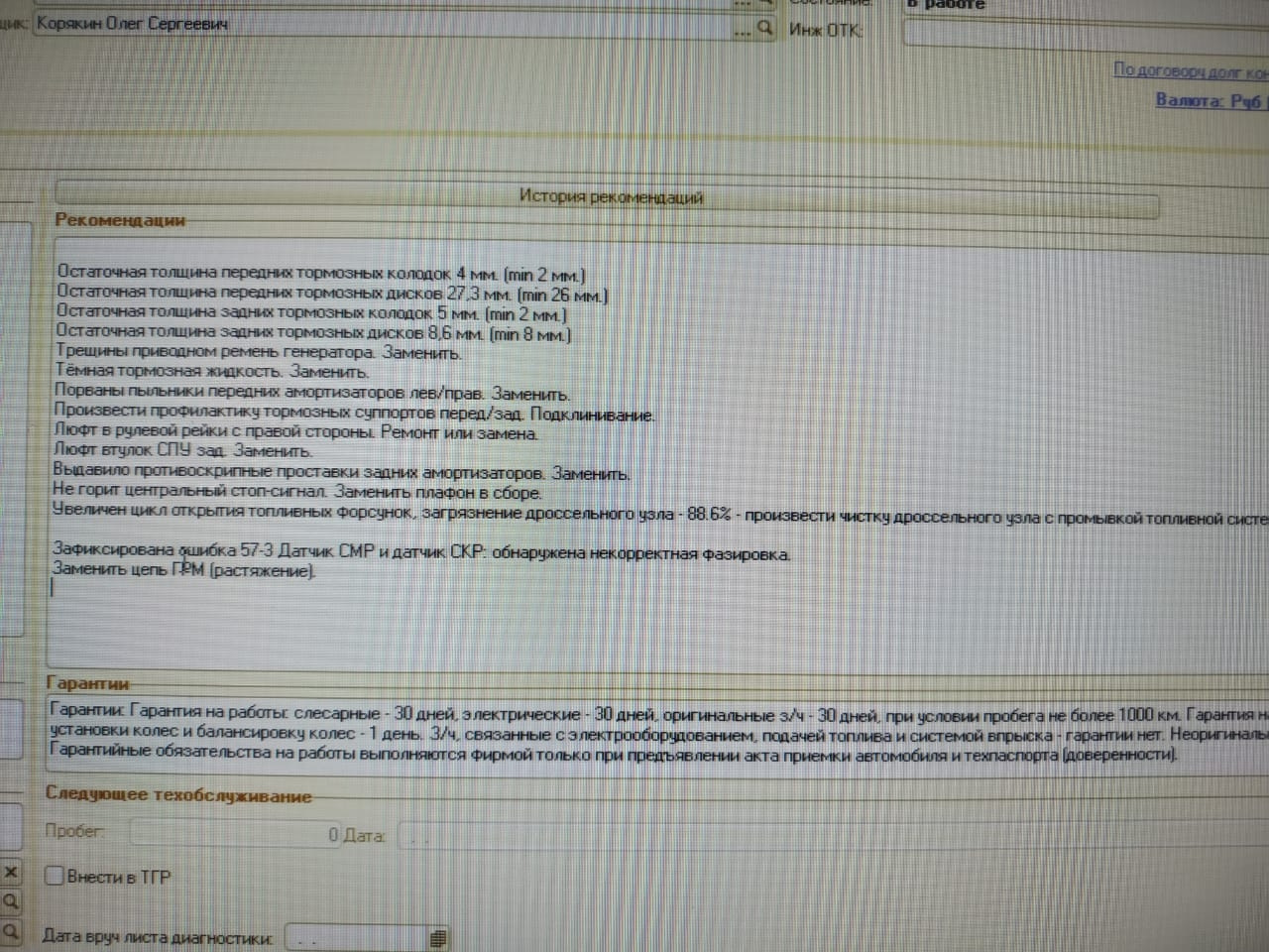 Расценки у дилера — Honda CR-V (RM), 2,4 л, 2013 года | визит на сервис ...