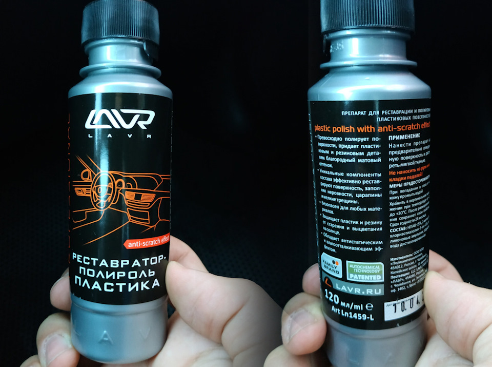 Мой честный отзыв о LAVR: Реставратор-полироль пластика — Volkswagen ...