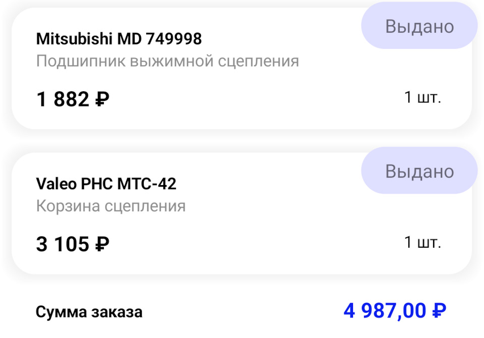 MD749998 Подшипник сцепления выжимной OEM Mitsubishi | Запчасти на DRIVE2