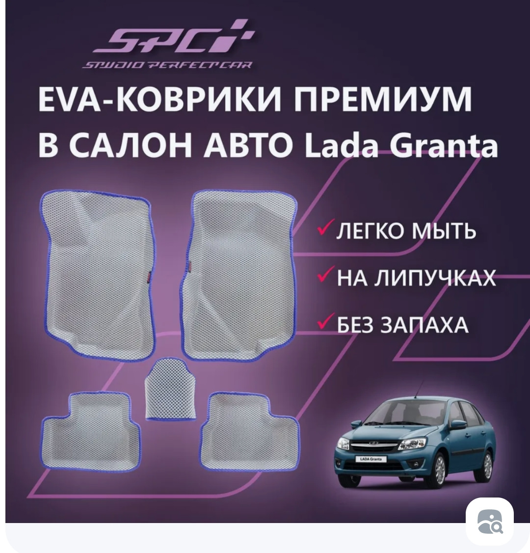 Вопросец по коврикам EVA. — Lada Гранта Лифтбек (2G), 1,6 л, 2020 года | просто так | DRIVE2
