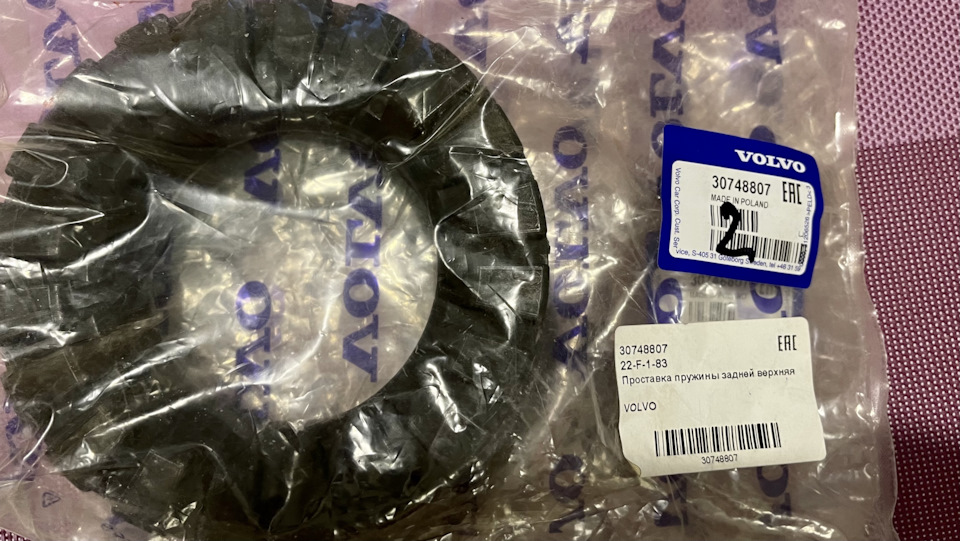 30748807 Проставка задней пружины Volvo | Запчасти на DRIVE2