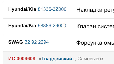32922294 Форсунка стеклоомывателя SWAG | Запчасти на DRIVE2