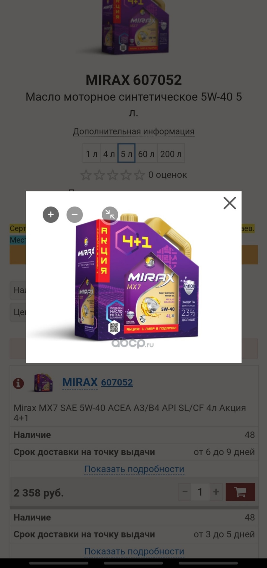 #227. Чистое как слеза — 5W40 "SL/CF" (моторное масло MIRAX")/ Насос для откачки масла ...