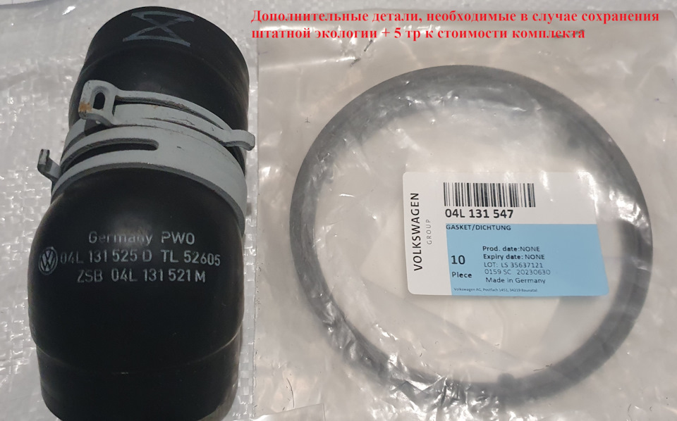 Свап комплект патрубков для турбины VAG 2.0 TDI EA288 со 150 на 190лс ...