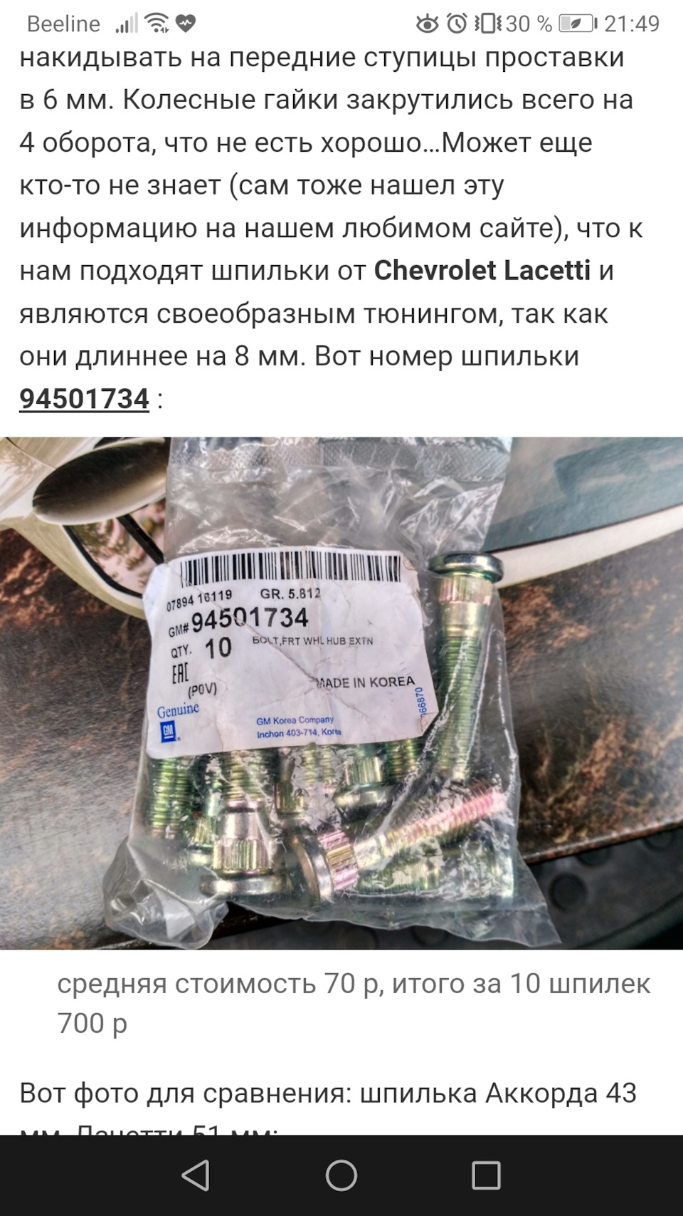 94501734 Шпилька колеса GM | Запчасти на DRIVE2