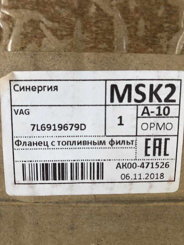 7L6919679D ФЛАНЕЦ С ТОПЛИВНЫМ Ф VAG | Запчасти на DRIVE2
